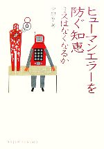 中田亨(著者)販売会社/発売会社：化学同人/化学同人発売年月日：2007/03/20JAN：9784759813043