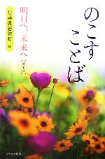 福井県若狭町【編】販売会社/発売会社：かもがわ出版/かもがわ出版発売年月日：2007/04/15JAN：9784780300987