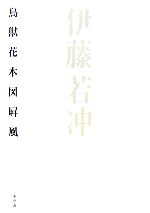 山下裕二(著者)販売会社/発売会社：小学館/小学館発売年月日：2006/11/10JAN：9784096818824