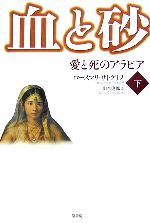 ローズマリサトクリフ【著】，山本史郎【訳】販売会社/発売会社：原書房/原書房発売年月日：2007/05/05JAN：9784562040537