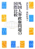 河原祐馬，植村和秀【編】販売会社/発売会社：昭和堂/昭和堂発売年月日：2006/11/10JAN：9784812206416