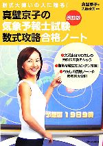 真壁京子【著】，大野治夫【監修】販売会社/発売会社：週刊住宅新聞社/週刊住宅新聞社発売年月日：2007/06/20JAN：9784784826087