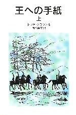 トンケドラフト【作】，西村由美【訳】販売会社/発売会社：岩波書店発売年月日：2005/11/16JAN：9784001145748