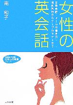 南和子(著者)販売会社/発売会社：三笠書房/三笠書房発売年月日：2006/12/10JAN：9784837976011