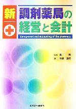 長隆【監修】，笠原清明【著】販売会社/発売会社：エヌピー通信社/エヌピー通信社発売年月日：2006/10/19JAN：9784900840478