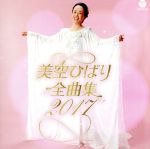 美空ひばり販売会社/発売会社：日本コロムビア（株）(日本コロムビア（株）)発売年月日：2017/10/18JAN：4549767030791