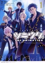 めろ(著者),ふじわら,じく販売会社/発売会社：一迅社発売年月日：2017/08/25JAN：9784758033107