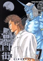 永田晃一(著者)販売会社/発売会社：少年画報社発売年月日：2017/08/28JAN：9784785960643