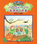みうらなお(著者)販売会社/発売会社：国土社発売年月日：2017/08/01JAN：9784337024045
