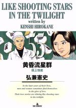 弘兼憲史(著者)販売会社/発売会社：小学館発売年月日：2017/09/29JAN：9784091896551