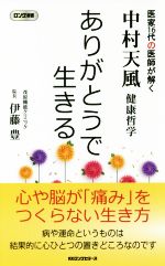 伊藤豊(著者)販売会社/発売会社：ロングセラーズ発売年月日：2017/08/25JAN：9784845450350