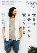 阪口竜也(著者)販売会社/発売会社：大和書房発売年月日：2017/08/01JAN：9784479796091