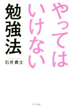 石井貴士(著者)販売会社/発売会社：きずな出版発売年月日：2017/08/23JAN：9784866630106