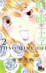 宮川匡代(著者)販売会社/発売会社：集英社発売年月日：2017/08/25JAN：9784088458175