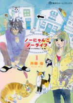 斉藤倫(著者)販売会社/発売会社：集英社発売年月日：2017/08/25JAN：9784834232608