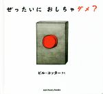 ビル・コッター(著者)販売会社/発売会社：サンクチュアリ・パブリッシング発売年月日：2017/08/26JAN：9784801400436