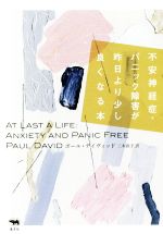 ポール・デイヴィット(著者),三木直子(訳者)販売会社/発売会社：晶文社発売年月日：2017/08/26JAN：9784794969712