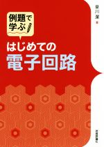 早川潔(著者)販売会社/発売会社：技術評論社発売年月日：2017/08/01JAN：9784774191133