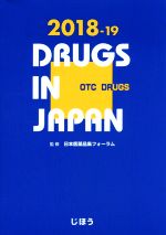 日本医薬品集フォーラム販売会社/発売会社：じほう発売年月日：2017/08/01JAN：9784840749879