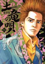 高橋のぼる(著者)販売会社/発売会社：小学館発売年月日：2017/09/29JAN：9784091515841