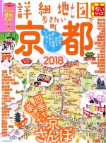 JTBパブリッシング販売会社/発売会社：JTBパブリッシング発売年月日：2017/08/01JAN：9784533120794／／付属品〜持ち歩き便利MAP付
