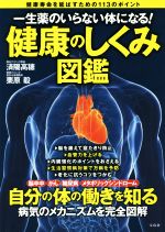 済陽高穂(著者),栗原毅(著者)販売会社/発売会社：宝島社発売年月日：2017/09/01JAN：9784800275752