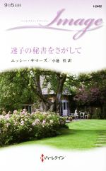 エッシー・サマーズ(著者),小池桂(訳者)販売会社/発売会社：ハーパーコリンズ・ジャパン発売年月日：2017/09/05JAN：9784596224828