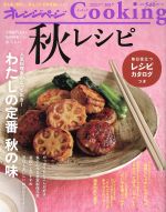 オレンジページ(編者)販売会社/発売会社：オレンジページ発売年月日：2017/09/04JAN：9784865931686