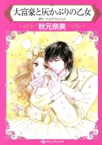 秋元奈美(著者),ジュリア・ジェイムズ販売会社/発売会社：ハーパーコリンズ・ジャパン発売年月日：2017/09/01JAN：9784596958914