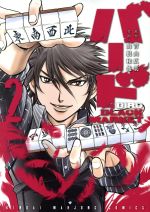 山根和俊(著者),青山広美販売会社/発売会社：竹書房発売年月日：2017/09/01JAN：9784801960237