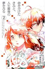 小倉祐也(著者),ウェルザード販売会社/発売会社：集英社発売年月日：2017/09/04JAN：9784088812427