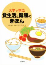 吉澤みな子(著者),武智多与理(著者),百木和(著者)販売会社/発売会社：化学同人発売年月日：2017/08/01JAN：9784759818284