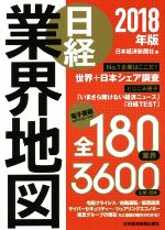 日本経済新聞社(編者)販売会社/発売会社：日本経済新聞出版社発売年月日：2017/08/01JAN：9784532321697