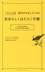パスカル・フロリ(著者),セドリック・フロリ(著者),前田康二郎(著者)販売会社/発売会社：クロスメディア・パブリッシング発売年月日：2017/06/19JAN：9784295400943