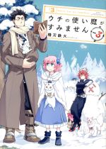 櫓刃鉄火(著者)販売会社/発売会社：講談社発売年月日：2017/09/07JAN：9784063882865