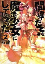 双龍(著者)販売会社/発売会社：新潮社発売年月日：2017/09/08JAN：9784107720061