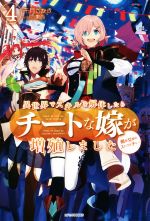 千月さかき(著者),東西販売会社/発売会社：KADOKAWA発売年月日：2017/09/08JAN：9784040724454