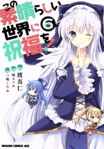 渡真仁(著者),暁なつめ,三嶋くろね販売会社/発売会社：KADOKAWA発売年月日：2017/09/07JAN：9784040724331