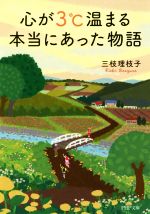 三枝理枝子(著者)販売会社/発売会社：PHP研究所発売年月日：2017/09/01JAN：9784569767628