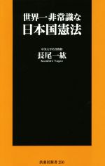 長尾一紘(著者)販売会社/発売会社：育鵬社発売年月日：2017/09/01JAN：9784594077785