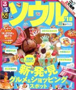 JTBパブリッシング販売会社/発売会社：JTBパブリッシング発売年月日：2017/09/07JAN：9784533121562／／付属品〜スイーツBOOK、K−POP＆韓ドラBOOK、ソウル超便利MAP付