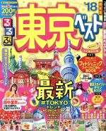 JTBパブリッシング販売会社/発売会社：JTBパブリッシング発売年月日：2017/09/01JAN：9784533121593／／付属品〜フォトジェニック　スイーツ＆ごはんBOOK、東京スカイツリータウンBOOK、東京タウンMAP付