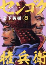 宮下英樹(著者)販売会社/発売会社：講談社発売年月日：2017/10/06JAN：9784065102558