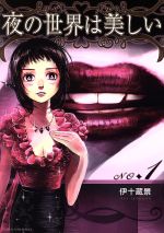 伊十蔵景(著者)販売会社/発売会社：小学館発売年月日：2017/09/12JAN：9784091278005