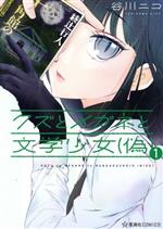 谷川ニコ(著者)販売会社/発売会社：講談社発売年月日：2017/09/12JAN：9784063695816