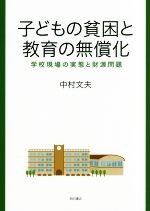 中村文夫(著者)販売会社/発売会社：明石書店発売年月日：2017/08/01JAN：9784750345567