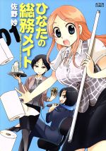 佐野妙(著者)販売会社/発売会社：双葉社発売年月日：2017/09/12JAN：9784575945072