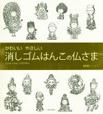 nihhi(著者)販売会社/発売会社：日貿出版社発売年月日：2017/08/01JAN：9784817082404