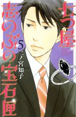 二ノ宮知子(著者)販売会社/発売会社：講談社発売年月日：2017/09/13JAN：9784063980318