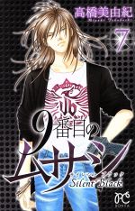 高橋美由紀(著者)販売会社/発売会社：秋田書店発売年月日：2017/09/15JAN：9784253263177